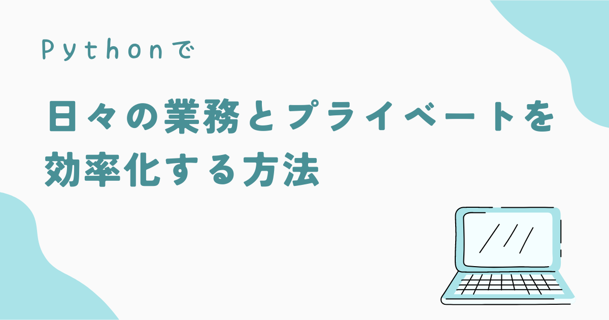【初心者向け】コマンドプロンプトを使ってPythonを実行する方法 - pythonツールラボ